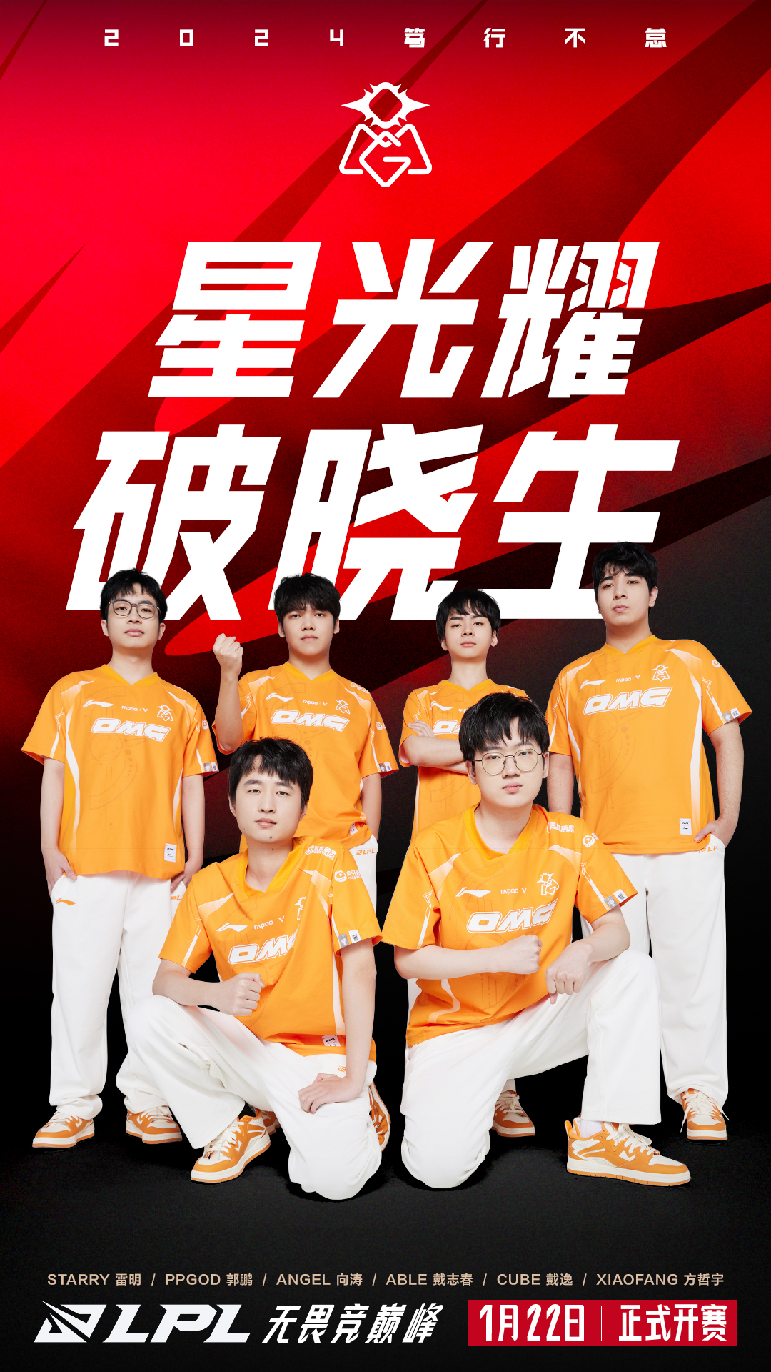 [本赛区赛事] 2024LPL春季赛战队海报 NGA玩家社区