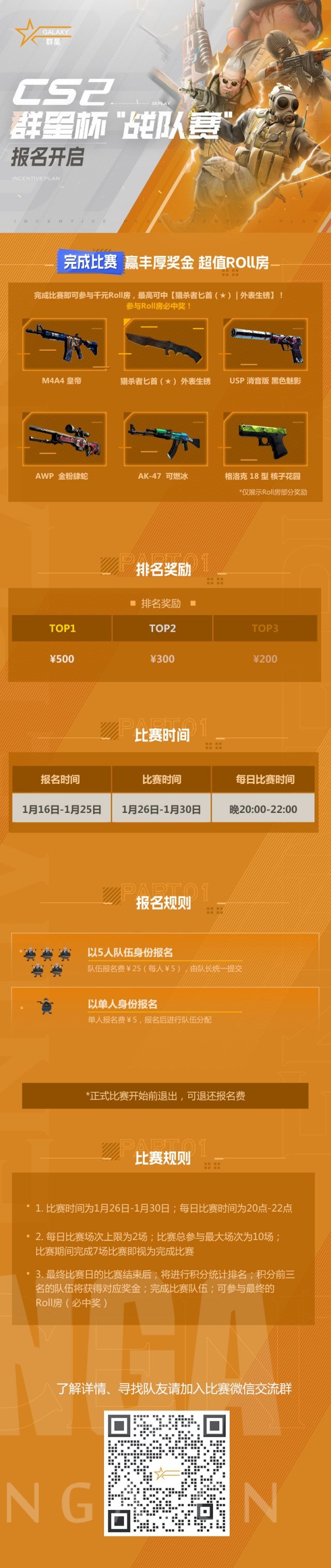 [群星杯战队赛]比赛报名现已开启，CS2比赛等你来战，完赛即送游戏饰品！ NGA玩家社区