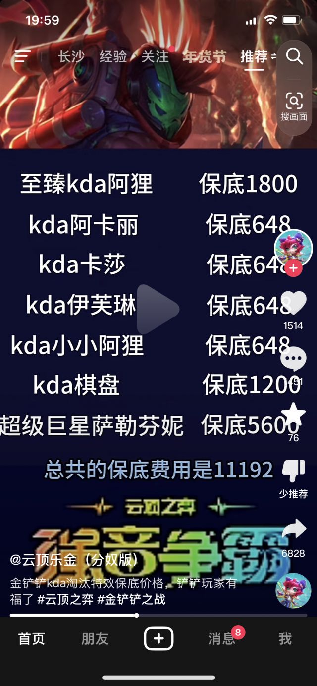 [金铲铲之战]这个kda击败特效保底要1.1w啊 178