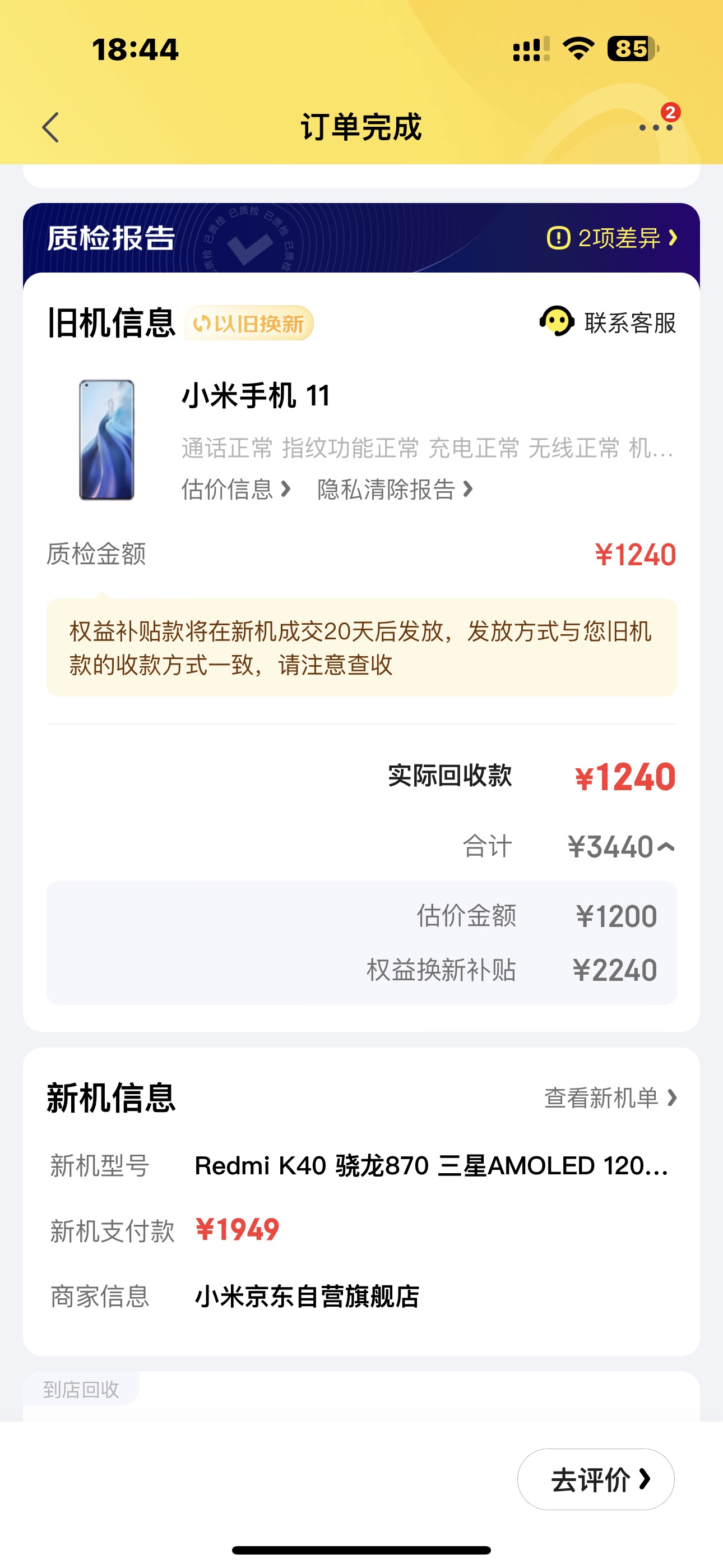 jd的保值换新手机原则上是否可以无膜使用一年？ NGA玩家社区