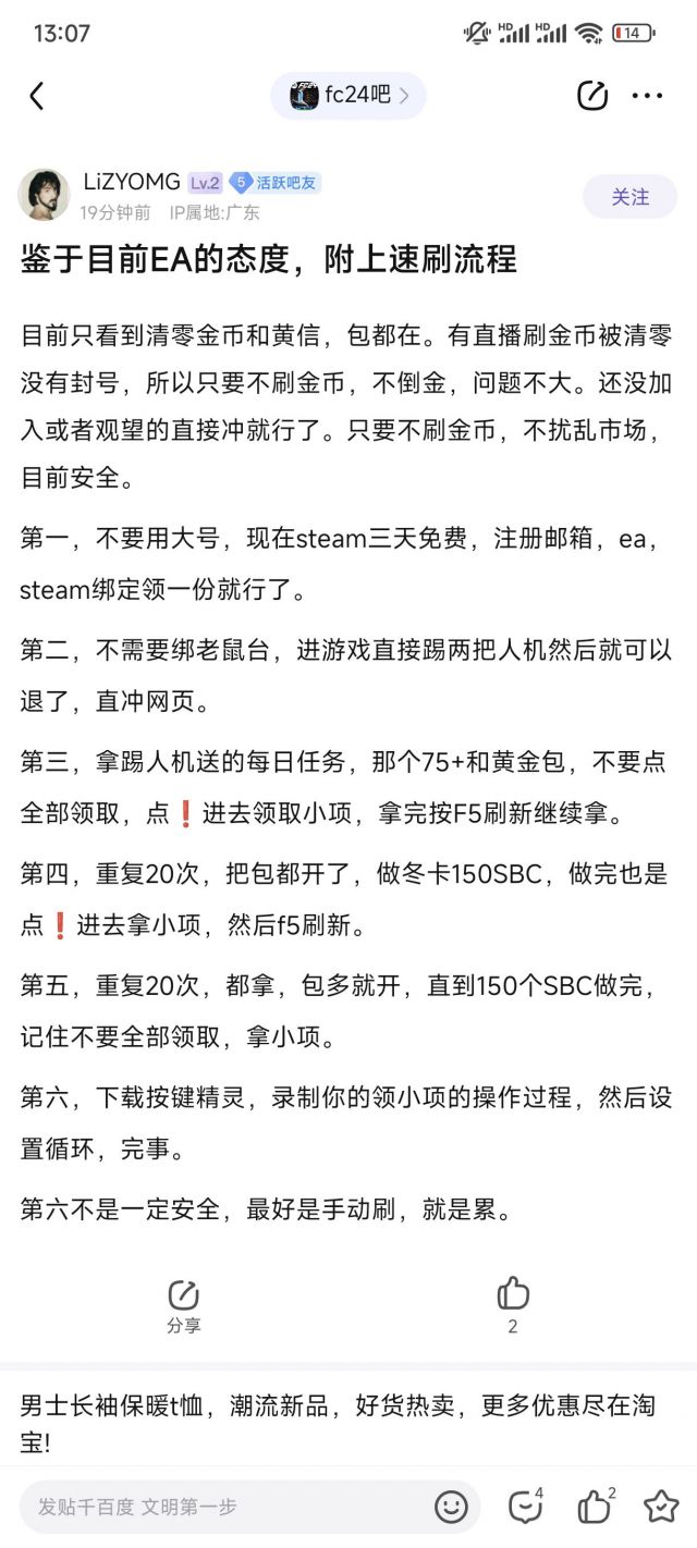 (fc24)(ea)逆天bug，新号可以无限领取奖励球员包 178