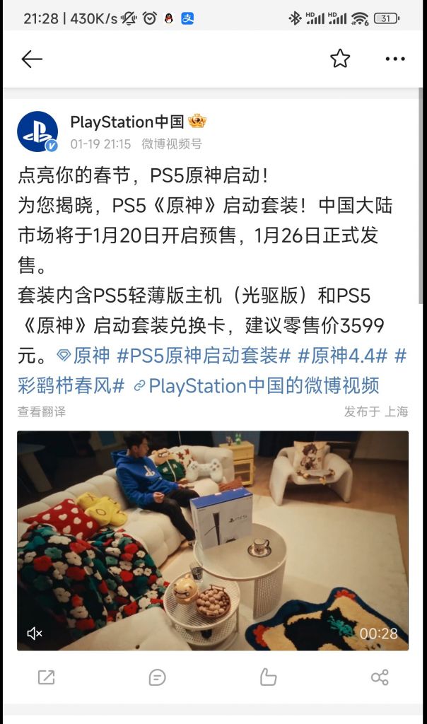 [索尼也干了]ps中国微博发布ps5原神启动套装 NGA玩家社区