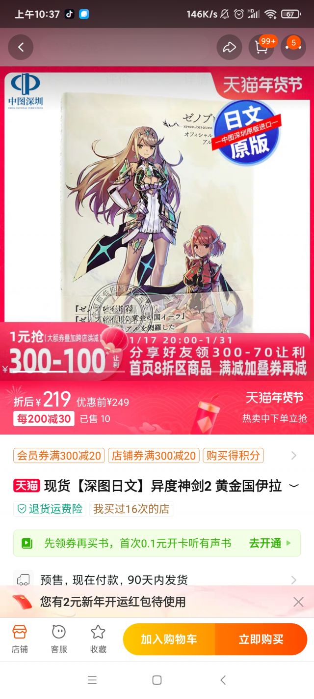 [XB氵] 异度神剑3官方画集即将发售 178