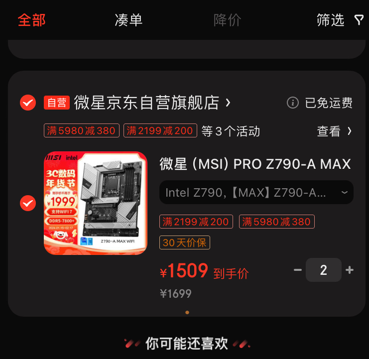 大佬们，微星z790-A MAX 京东1699好价可入吗 NGA玩家社区