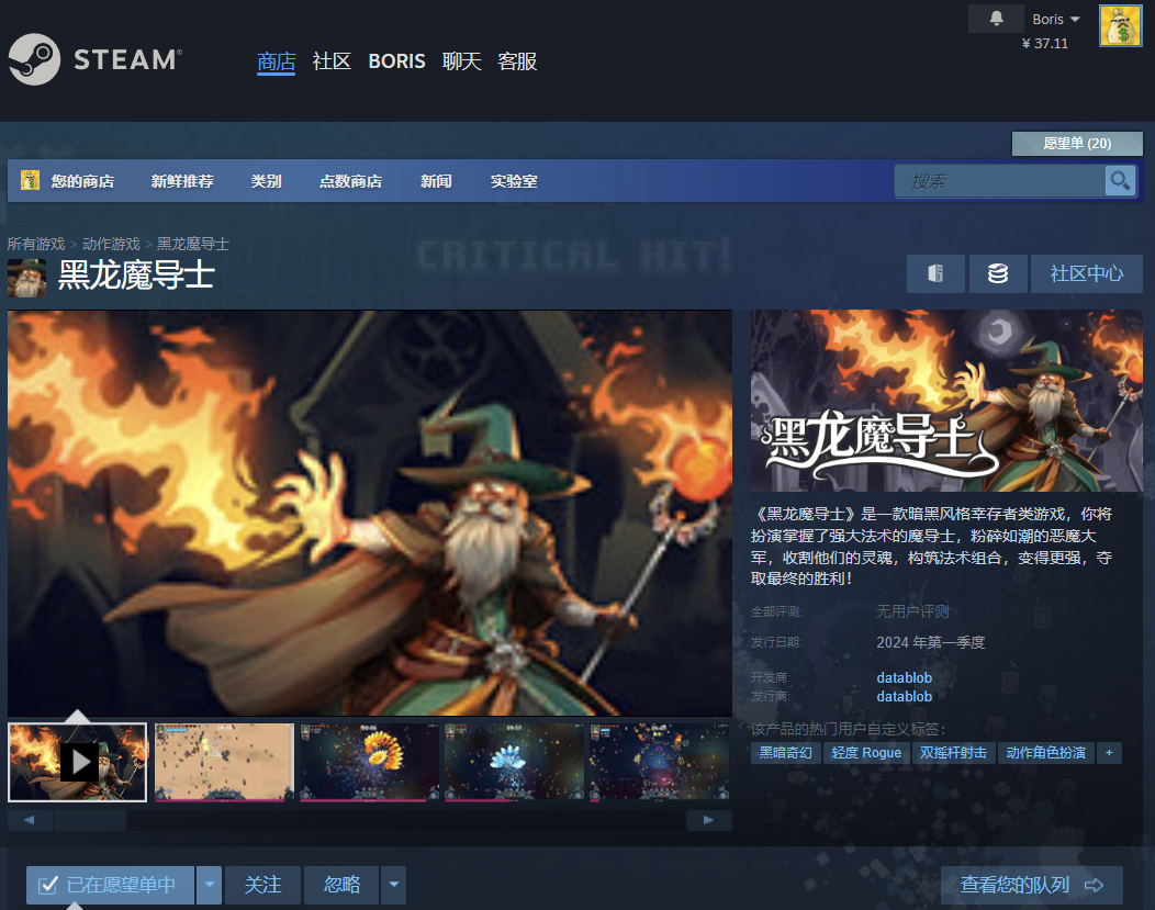 [愿望单抽奖]复古魔法肉鸽《黑龙魔导士》Demo上线！添加愿望单抽Steam充值卡！ 178