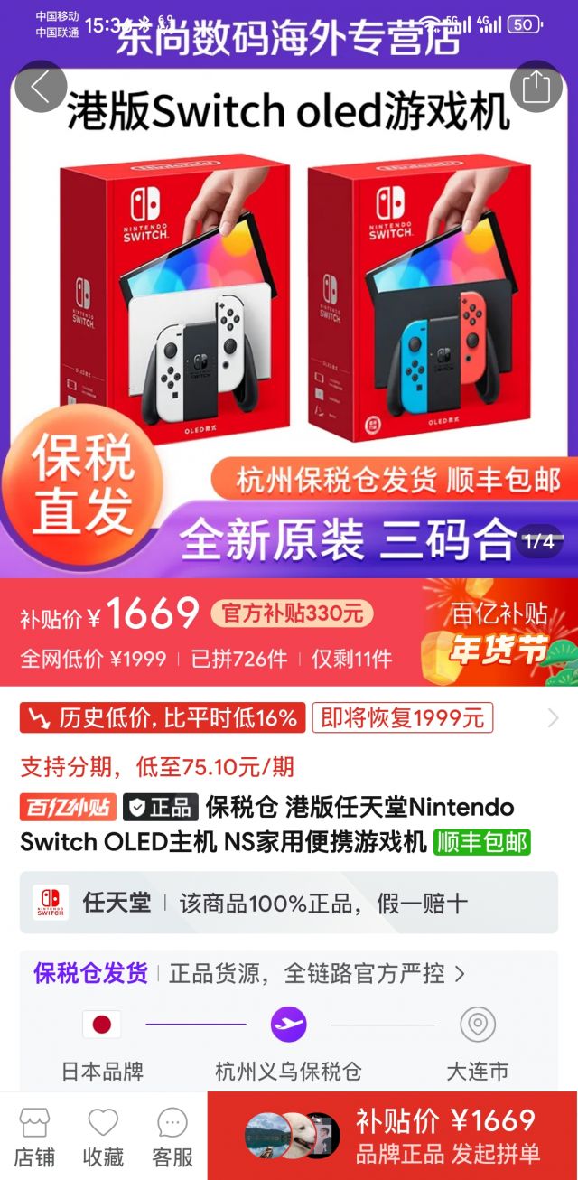 各位亲们，switch在哪儿买比较便宜 178