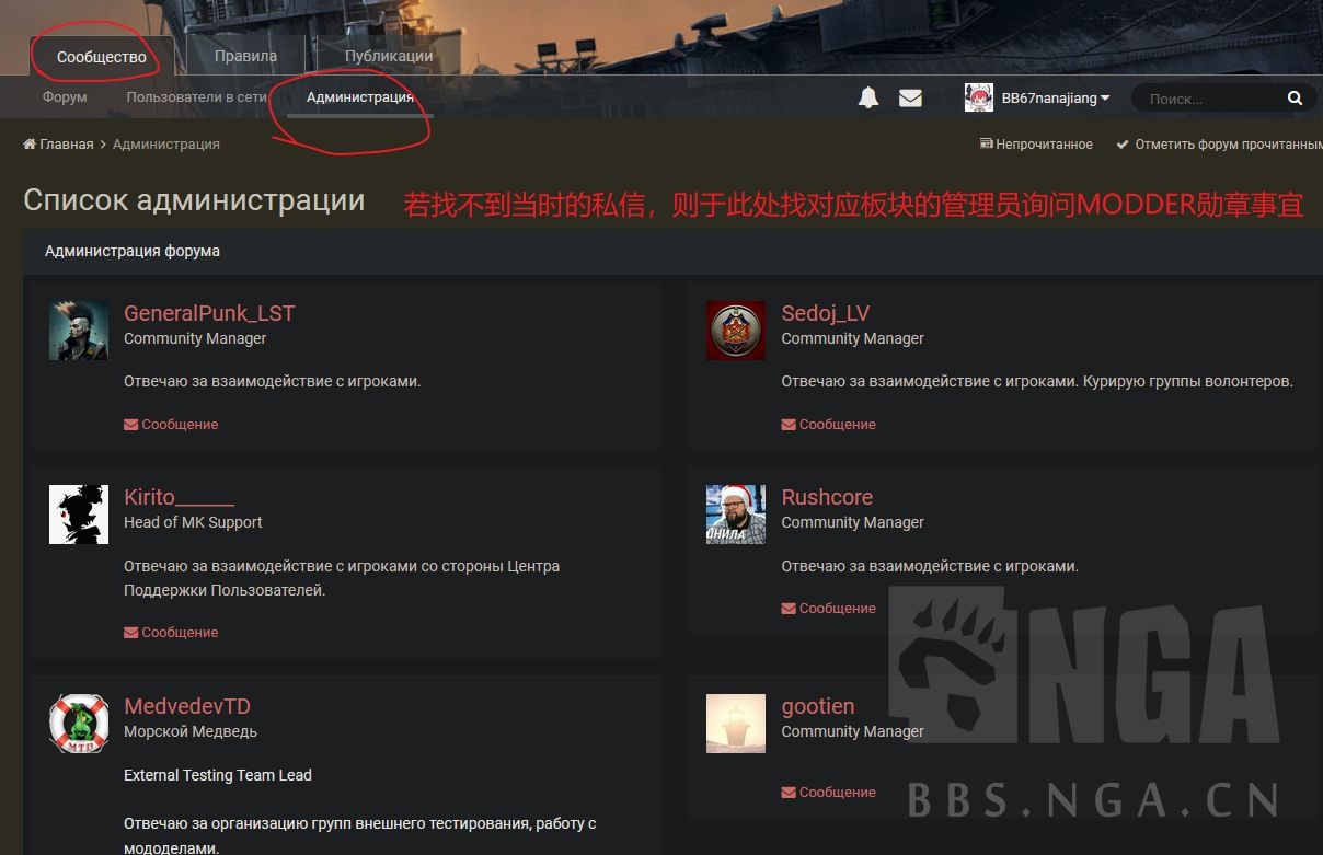 [Lesta服] 莱服Modder简易申请流程 178