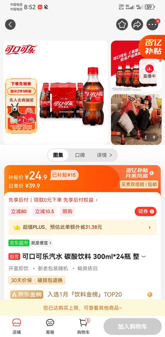 可乐京东自营300ml/24瓶-22R算好价吧？ NGA玩家社区