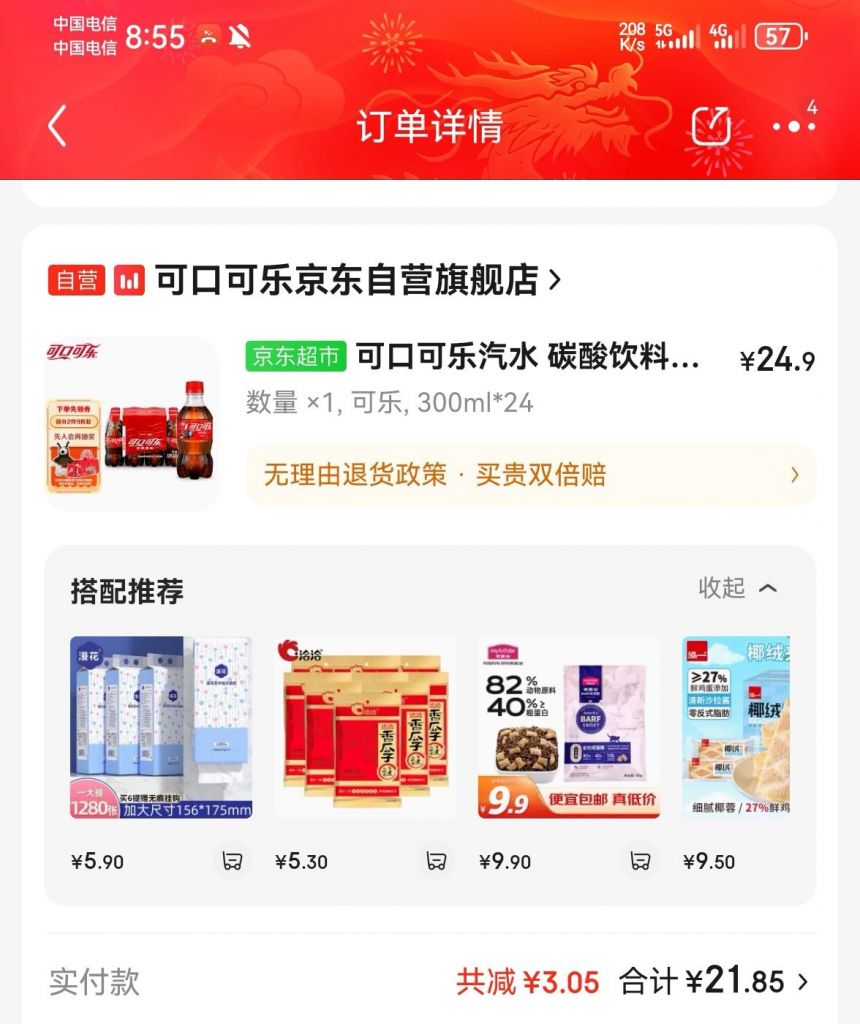 可乐京东自营300ml/24瓶-22R算好价吧？ NGA玩家社区