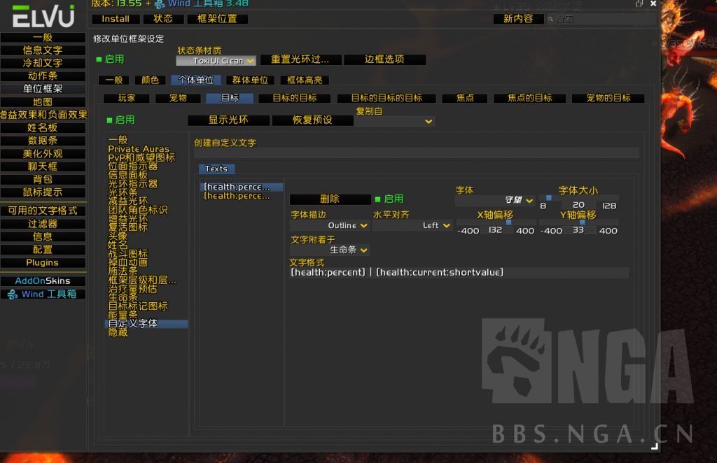 [ElvUI求助] eui 13.55 如何把血量数字由个位数改成万位数，单位缩写修改无效 NGA玩家社区
