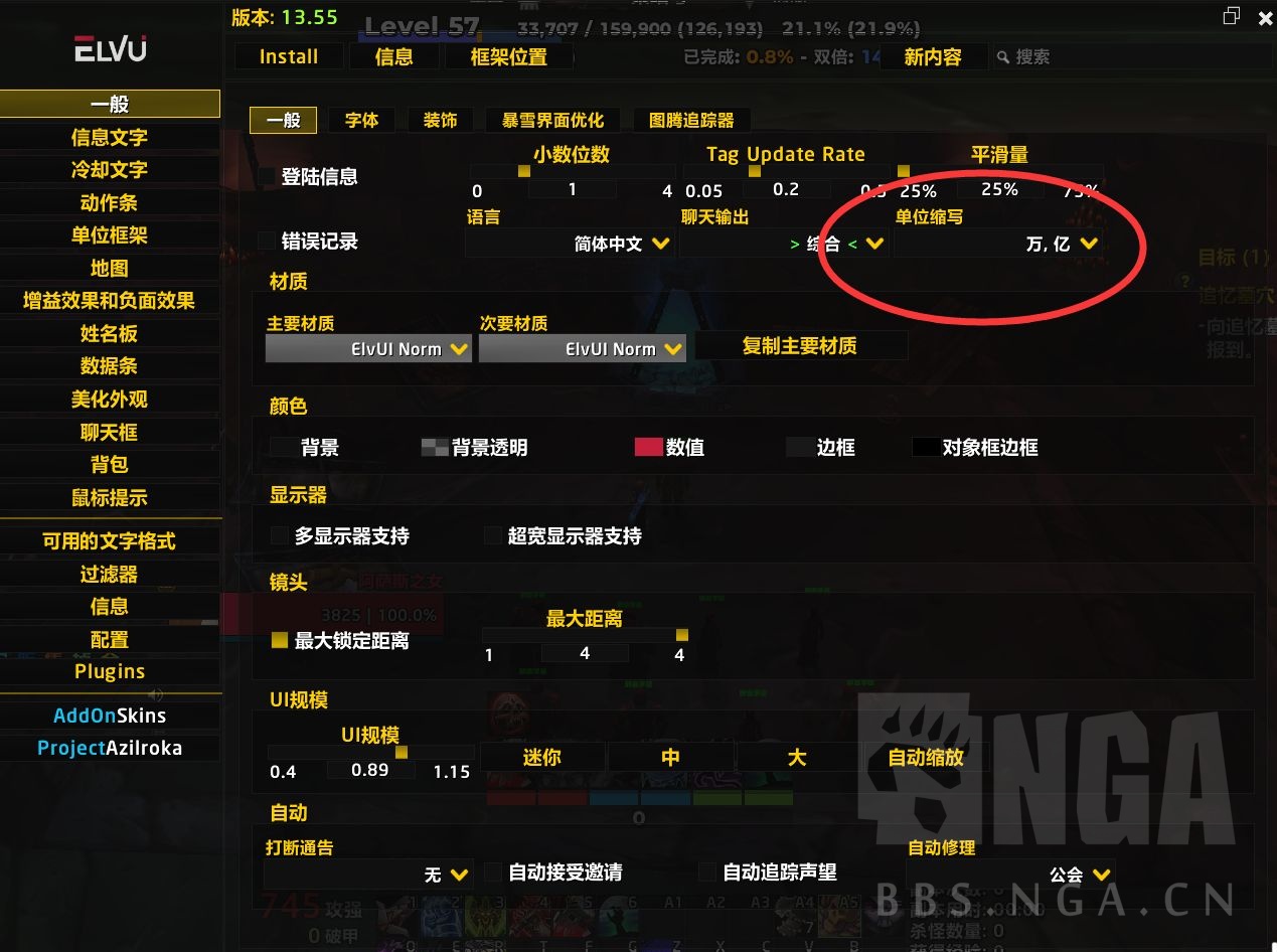 [ElvUI求助] eui 13.55 如何把血量数字由个位数改成万位数，单位缩写修改无效 NGA玩家社区