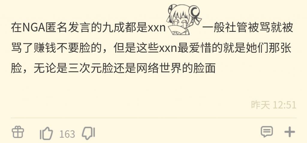 [破事氵]莲东隔壁，在手综，匿名极大概率是xxn反串分化男玩家 NGA玩家社区