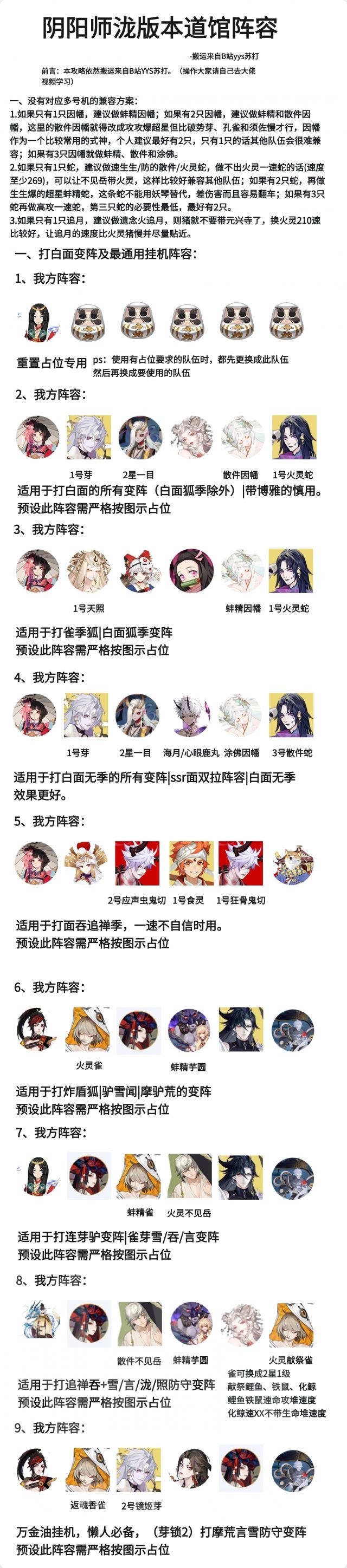 [攻略] 搬运个泷版本道馆攻略吧-搬运来自B站yys苏打 NGA玩家社区