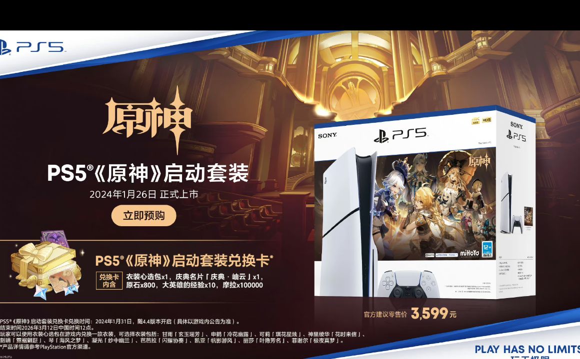 原来 原神真有送皮肤的活动，不过要买ps5 NGA玩家社区