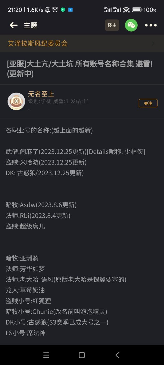 [亚服]截到大土坑武僧t，dz和dkt的id了 NGA玩家社区