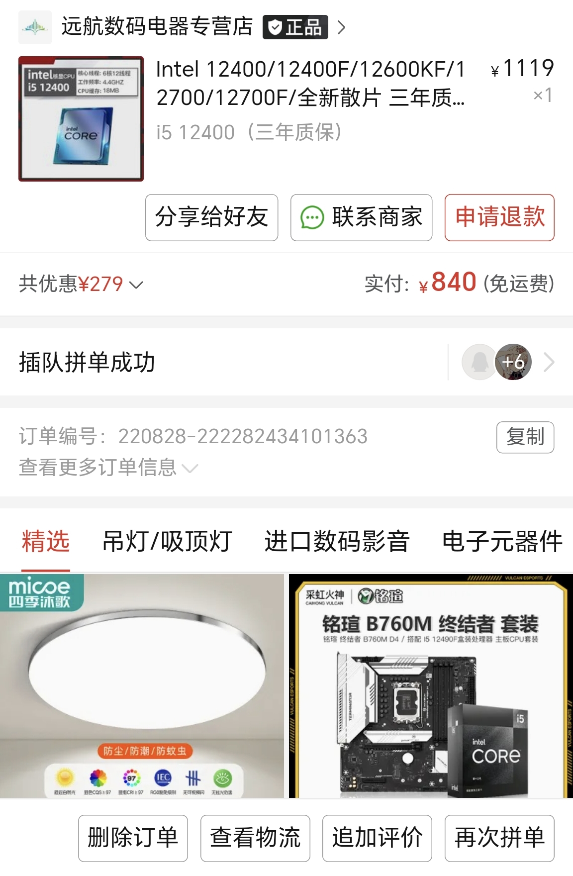 抖音番茄商城里面12400 800多划算吗？ NGA玩家社区