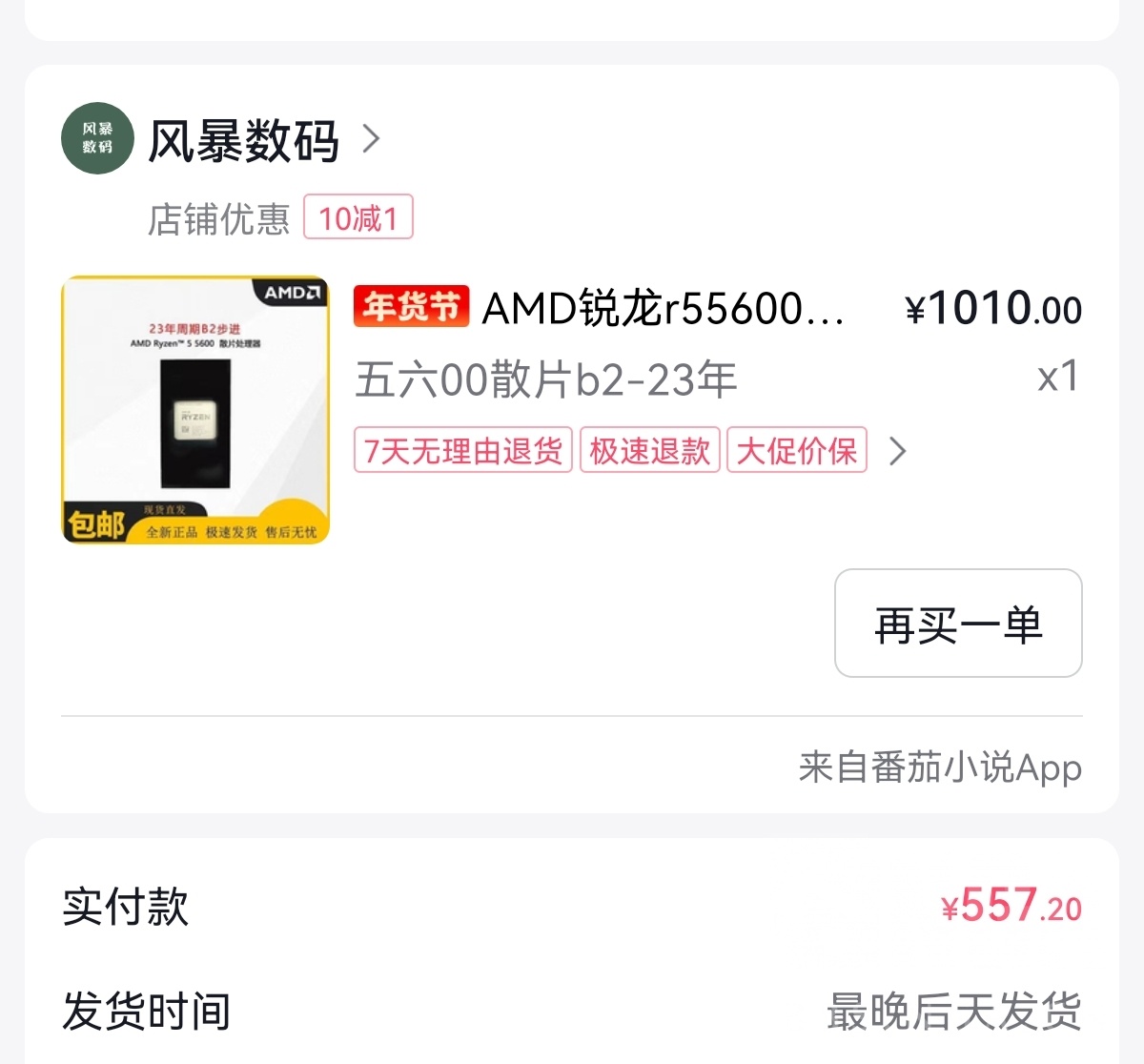 舒服了，拿到好价的5600 NGA玩家社区