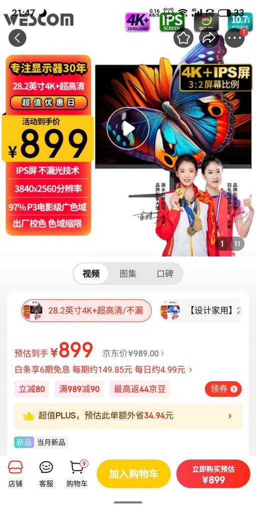 看到家4k显示器京东899？ NGA玩家社区