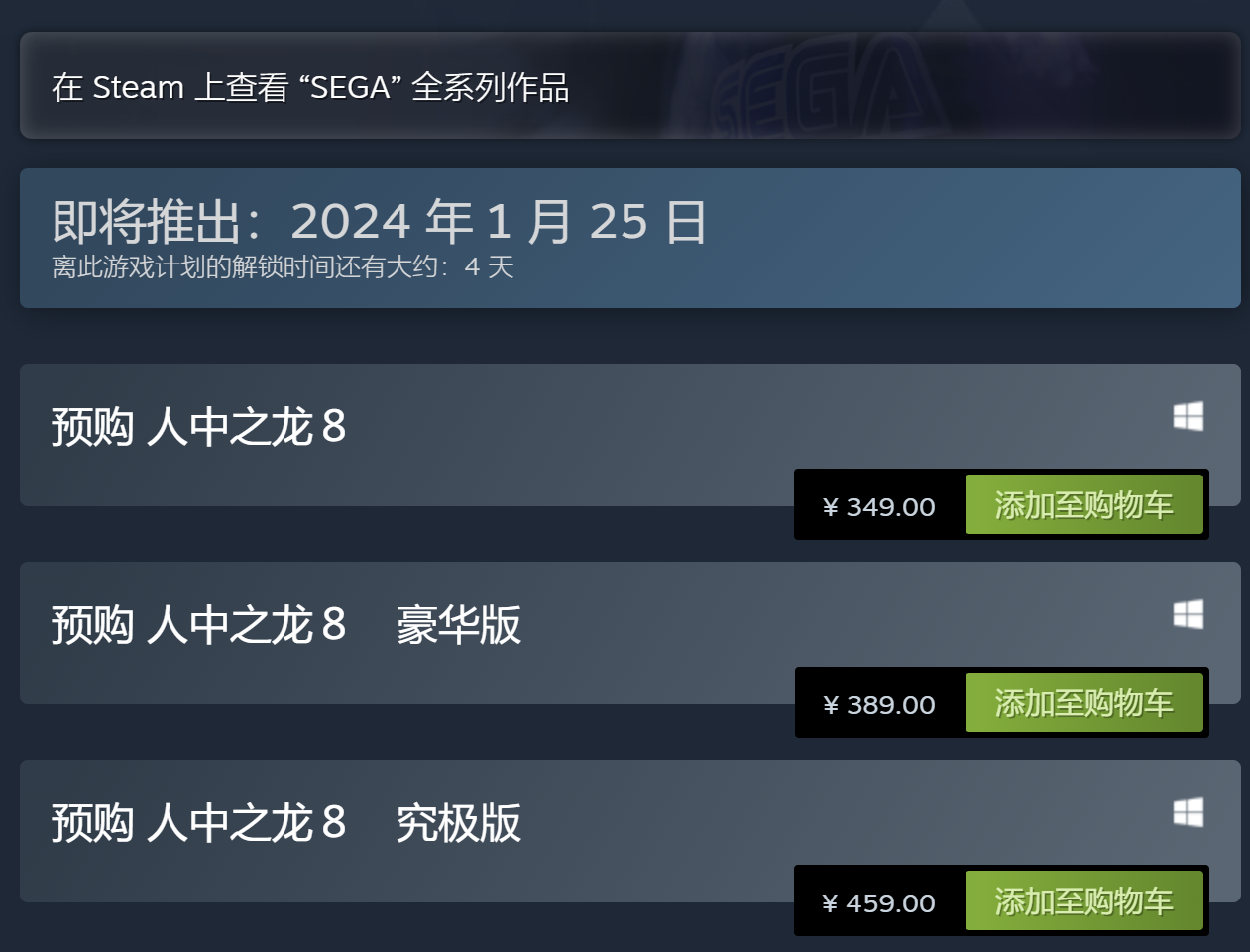 Steam 能提前玩到如龙 8 吗? 178
