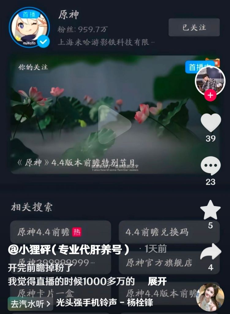 [破事氵]原神抖音官方账号掉粉7w+，还在持续掉粉中 NGA玩家社区