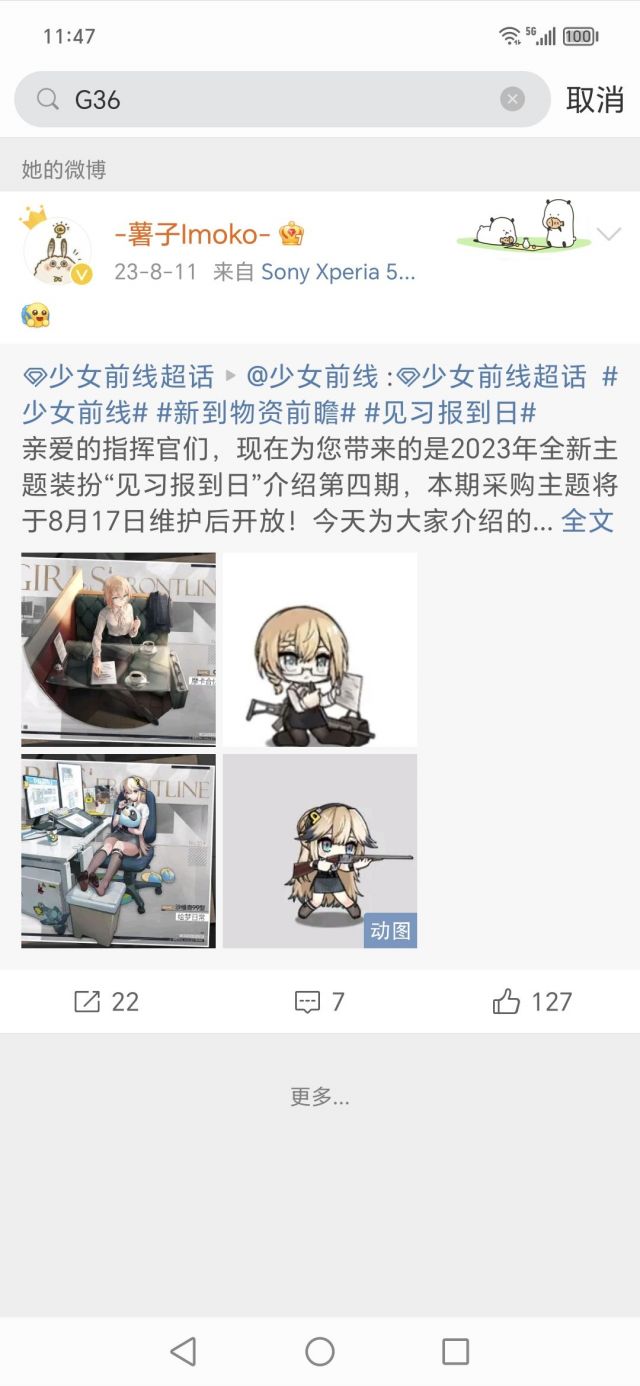 [破事氵]少前2相关，星大胜利，g36画师疑是删掉一切和g36相关的微博了 NGA玩家社区