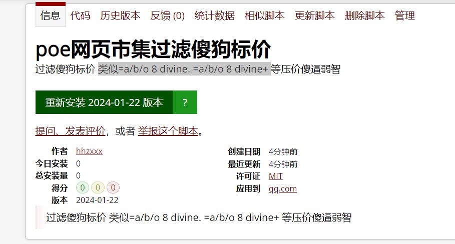 写了一个很简单的油猴脚本 过滤那些一口价误导压价狗 类似=a/b/o 8 divine. =a/b/o 8 divine+ NGA玩家社区
