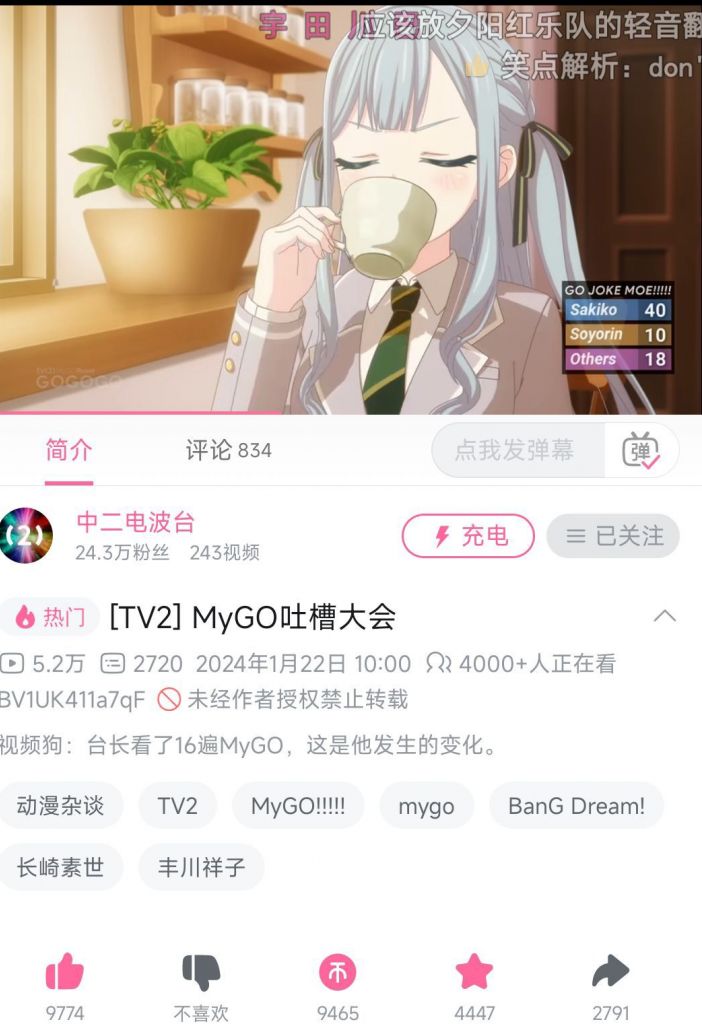 [中二电波台mygo]点赞率20%的mygo吐槽大会你们怕不怕 NGA玩家社区