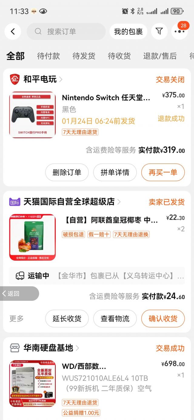 想买个switch pro手柄，请问天猫超市的可信么？ NGA玩家社区