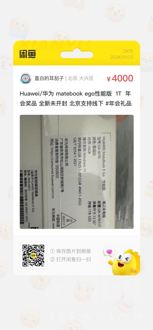 [电脑硬件]华为平板MateBook E Go平板电脑二合一笔记本 2023款 16G+1TB 4000元 NGA玩家社区