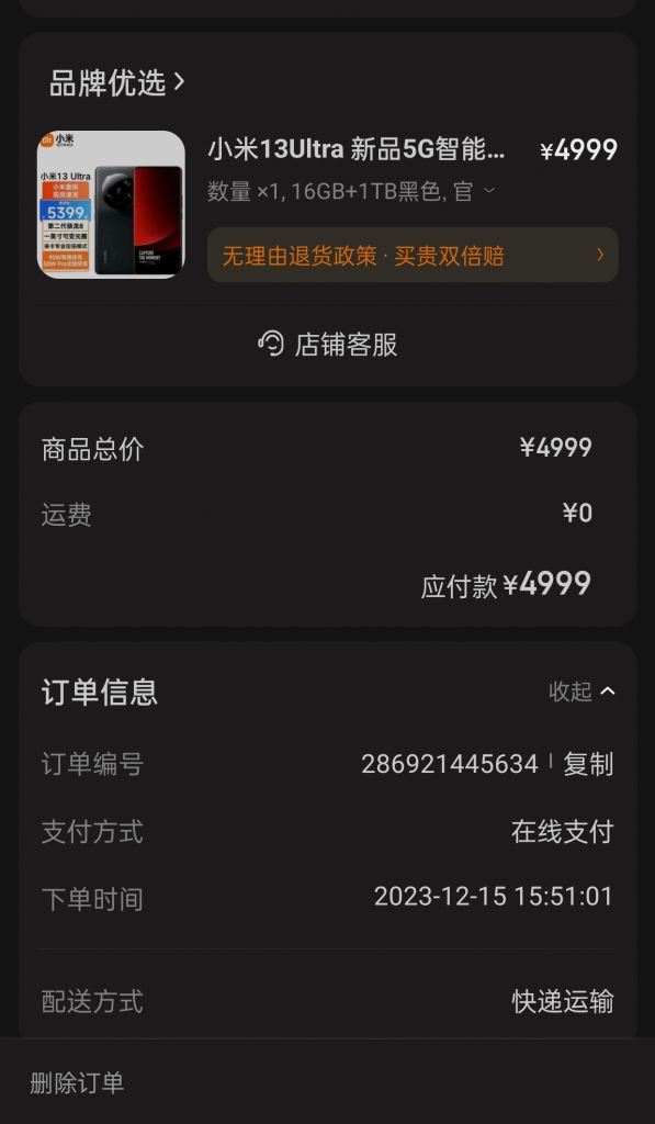 出一台全新未拆封的13u，橄榄绿16+1T 178