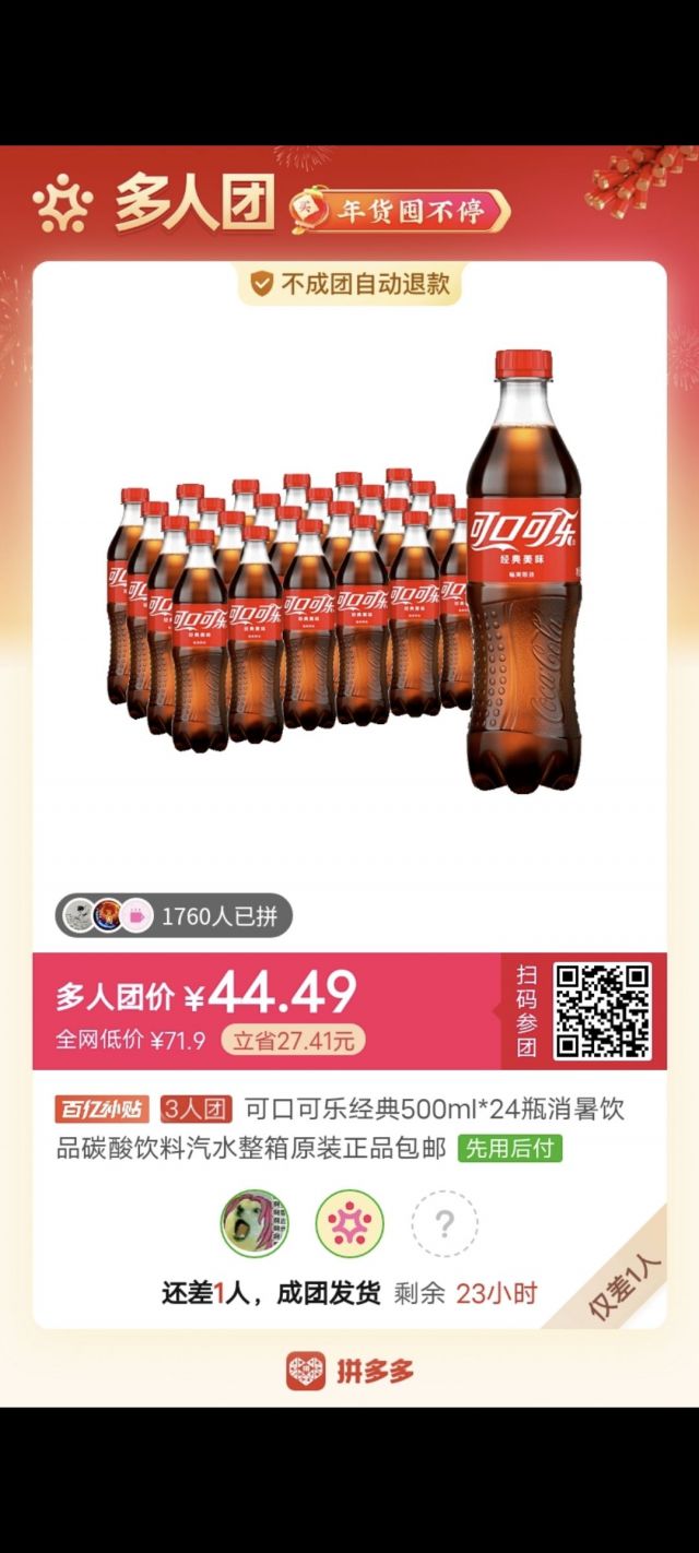 可口可乐500ml*24差一人 NGA玩家社区