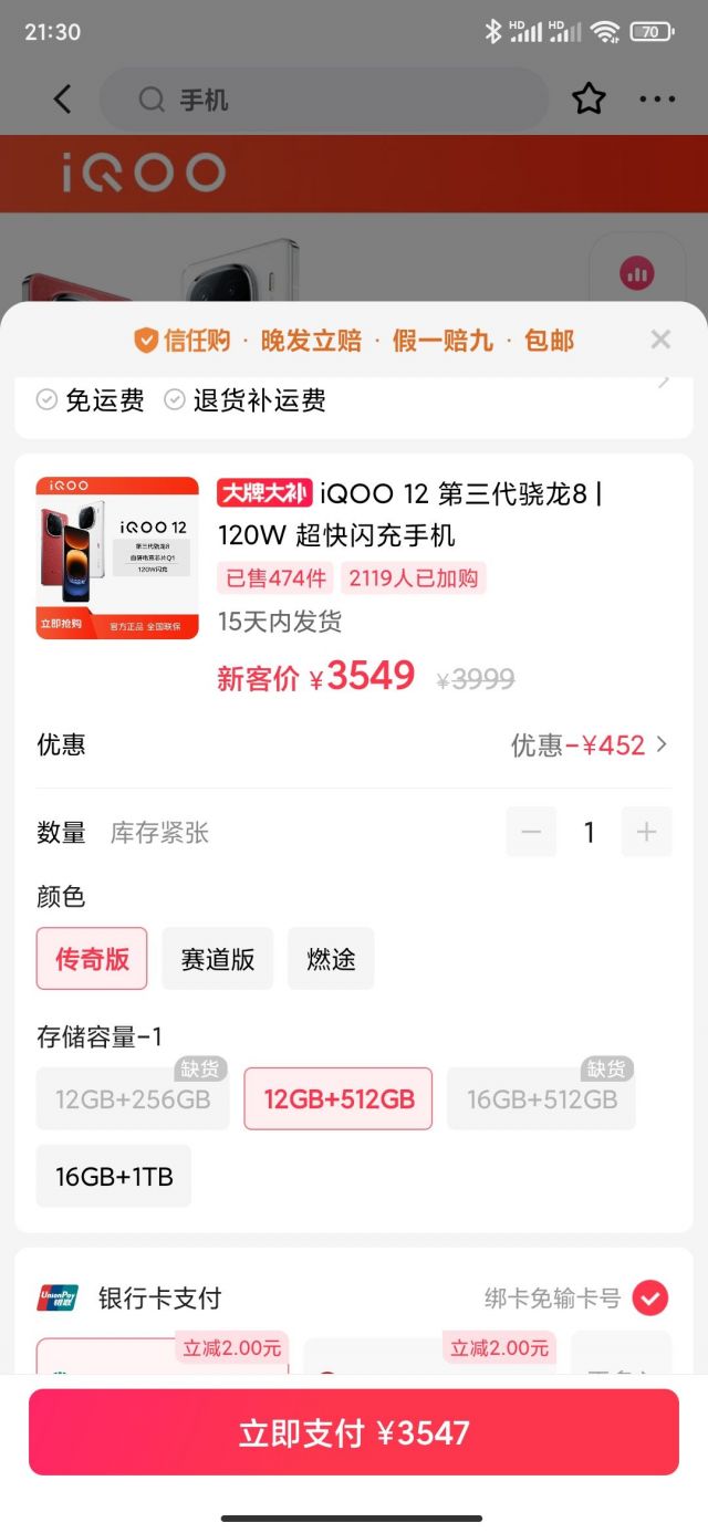 PDD3668的iqoo12，下车！ 178