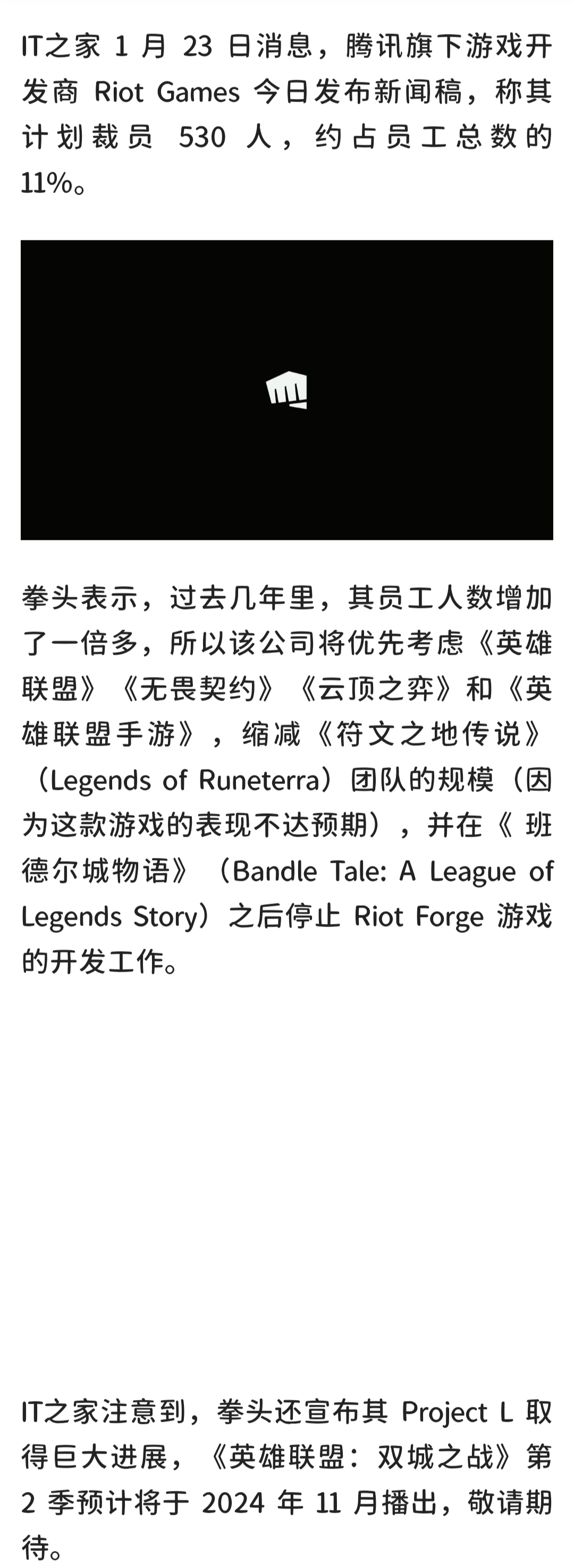 [游戏资讯]拳头宣布裁员530人 NGA玩家社区