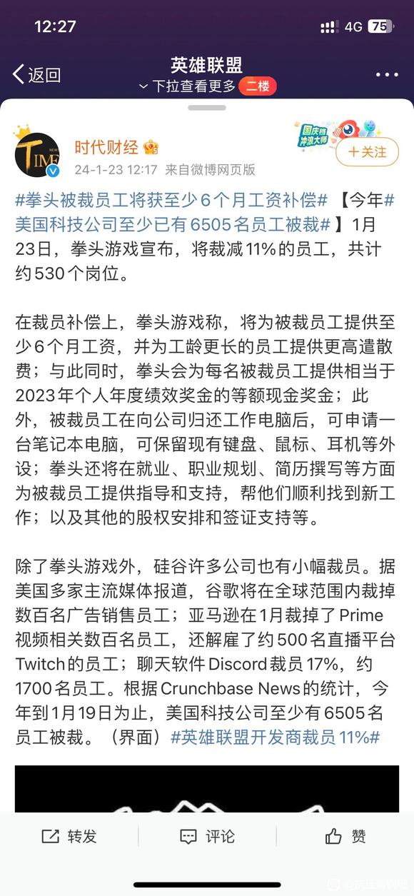 [游戏资讯]拳头宣布裁员530人 NGA玩家社区