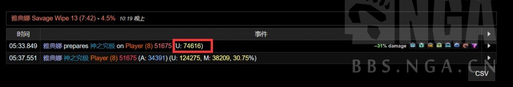 [举手提问] 请问logs里的U原始伤害会因为什么原因变动 NGA玩家社区