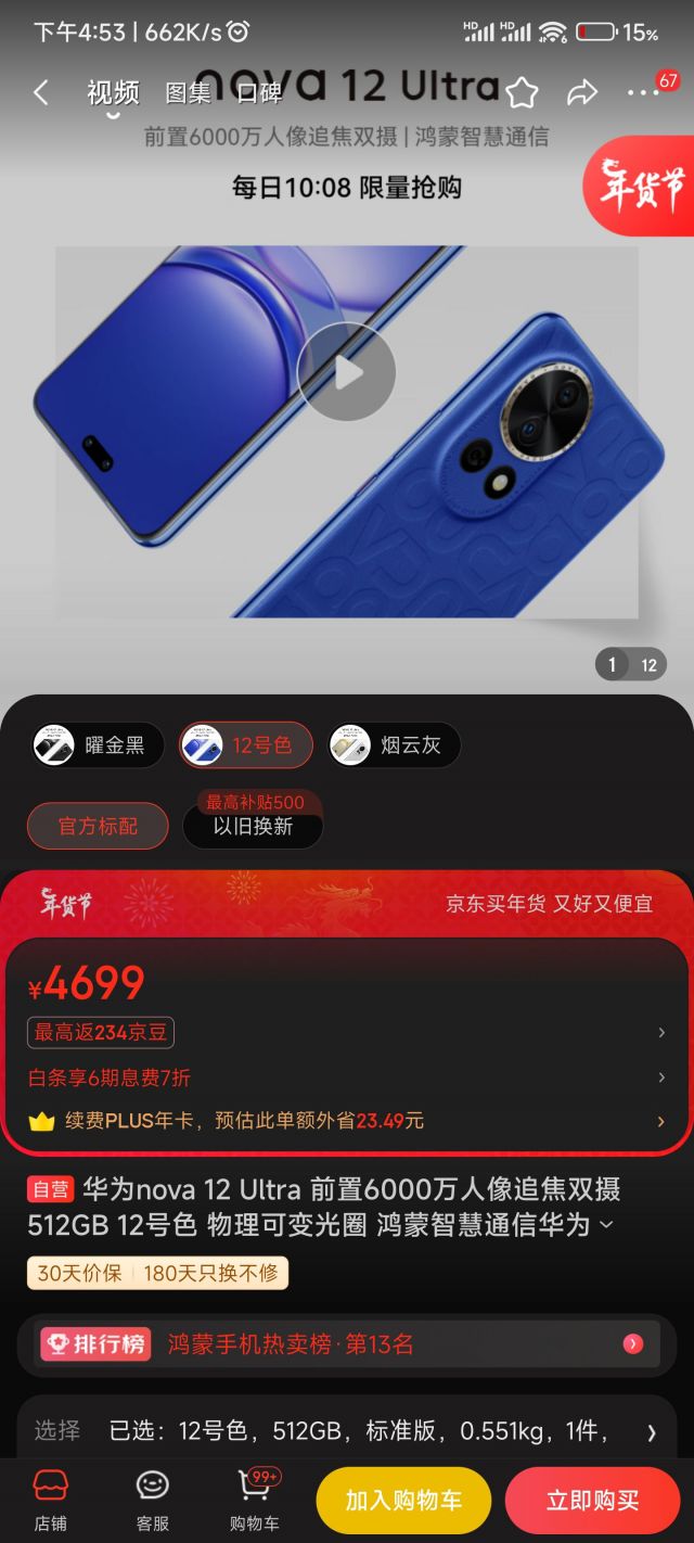 出华为nova12 ultra NGA玩家社区