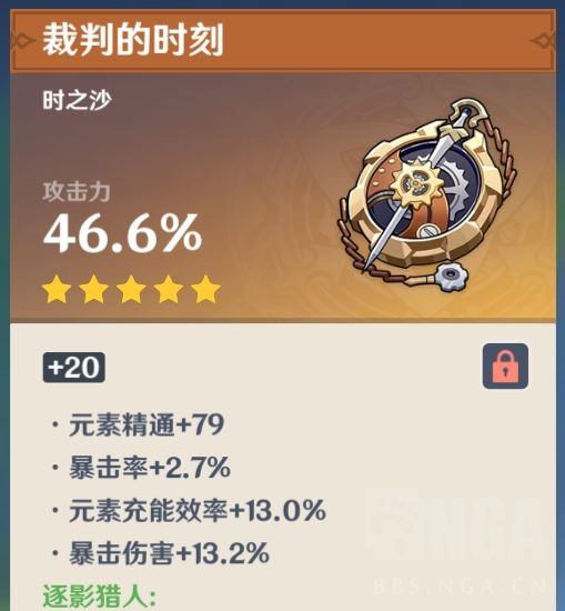 初始4词条的极品攻击沙(逐影猎人)，但是5歪4 NGA玩家社区