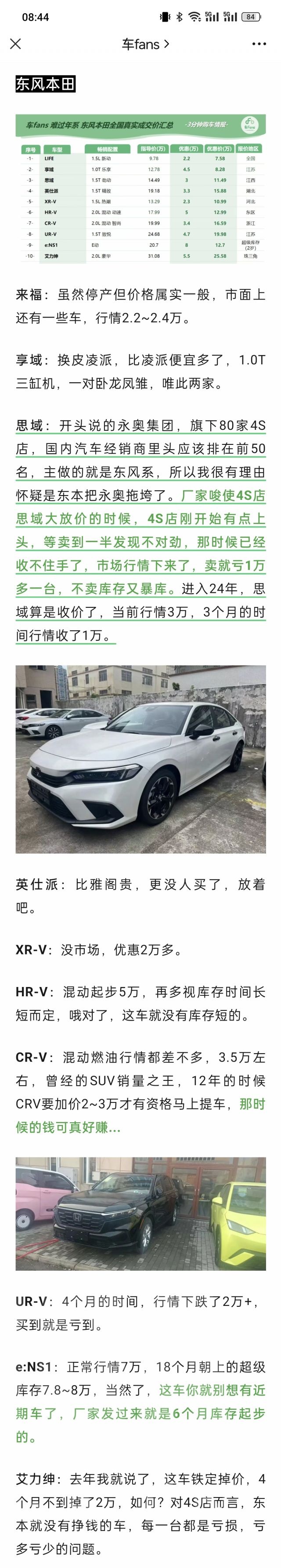 对4S店而言，东本每一台都是亏损的 NGA玩家社区