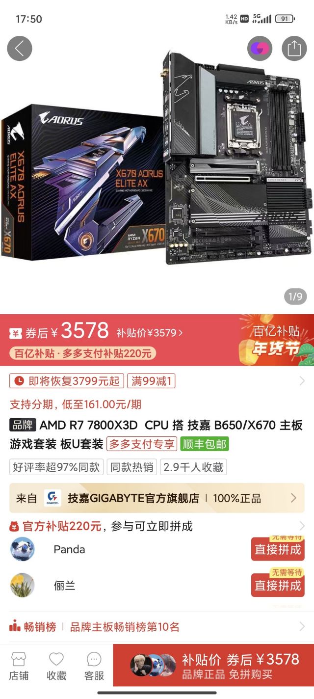 Pdd 7800x3d+B650m电竞雕3578好像也是好价了？ NGA玩家社区