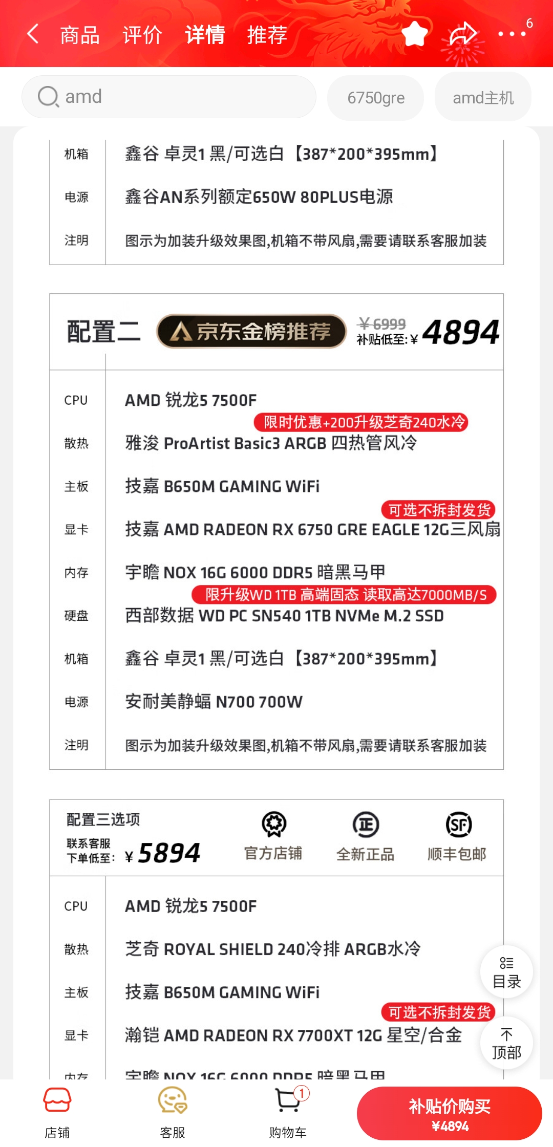 JD AMD官方旗舰店的整机可以YES吗？ NGA玩家社区