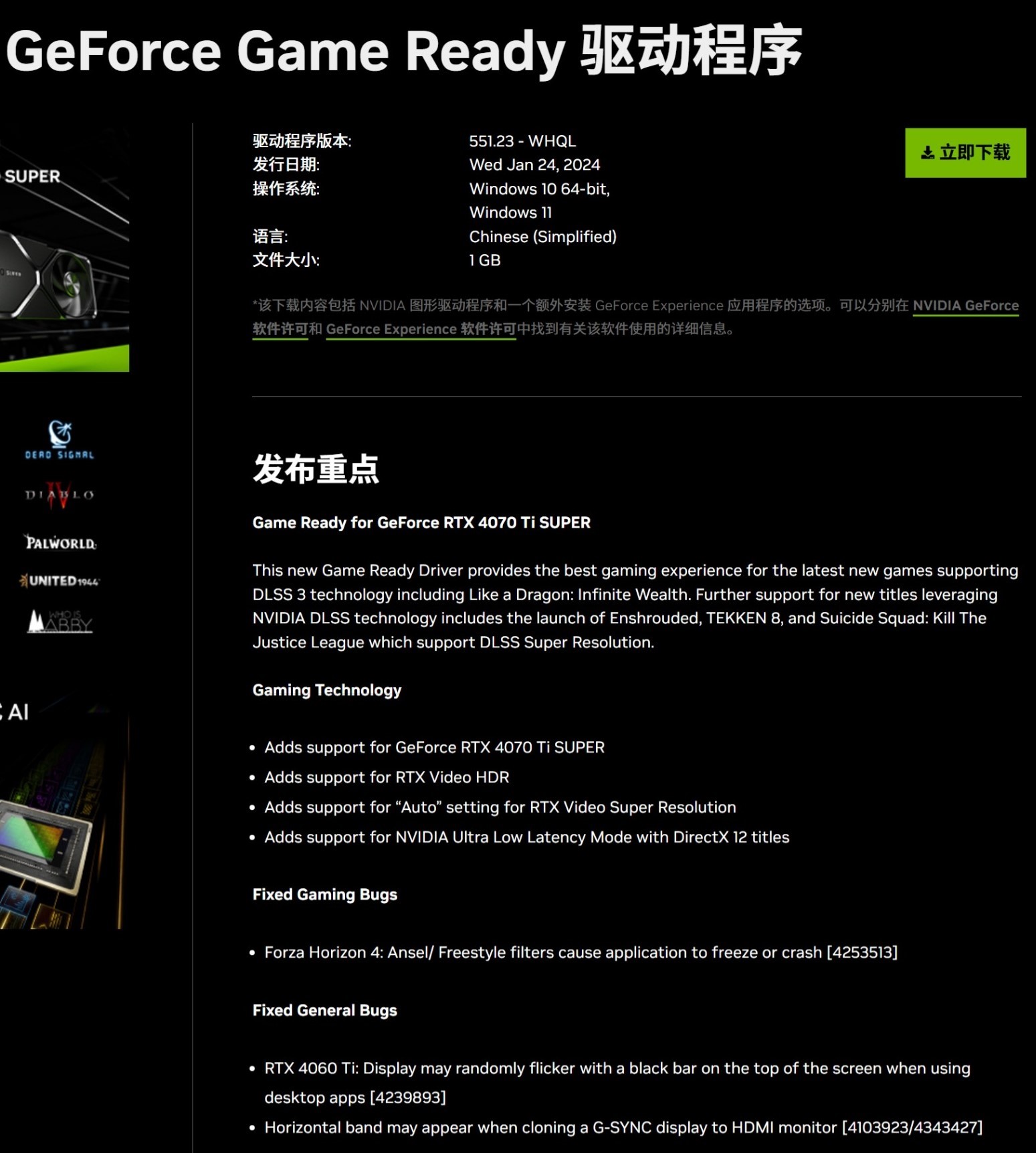 Nvidia发布新驱动551.23-WHQL 修复屏幕闪烁和黑条 NGA玩家社区