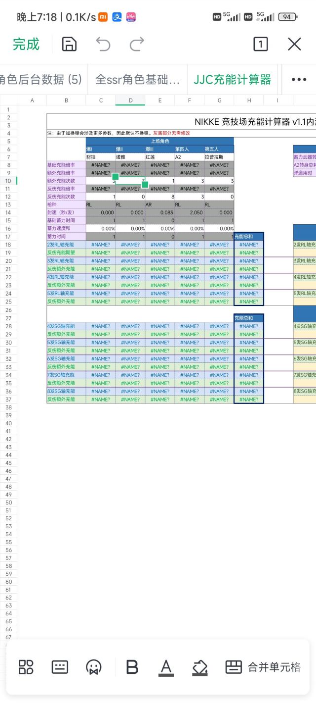 [攻略] [工具] nikke计算百宝箱V2.21版(伤害模拟、升级数据、jjc充能等) 178