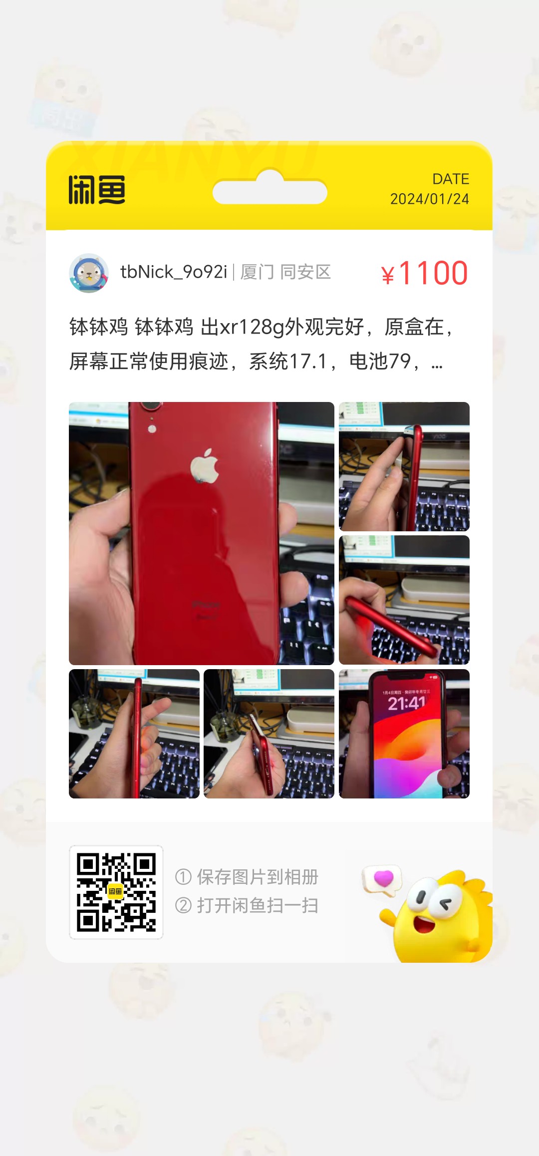 出128g红色xr NGA玩家社区