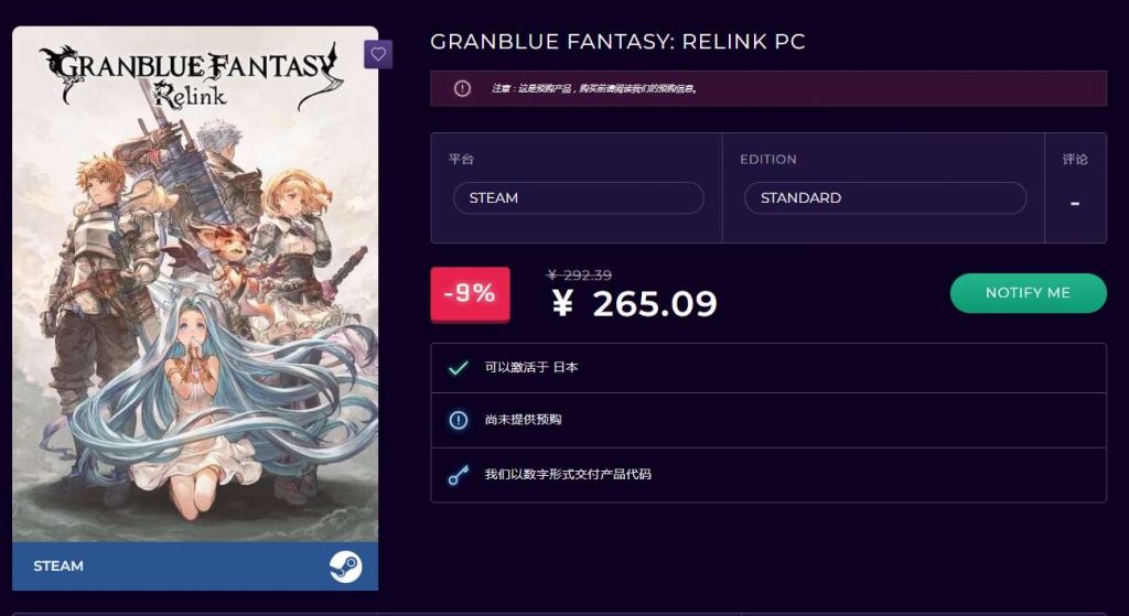 碧蓝幻想relinkpc巴西区已出定价，cdk网站全球key报价265rmb NGA玩家社区