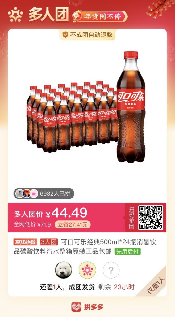 拼夕夕可口可乐500ml24瓶 NGA玩家社区