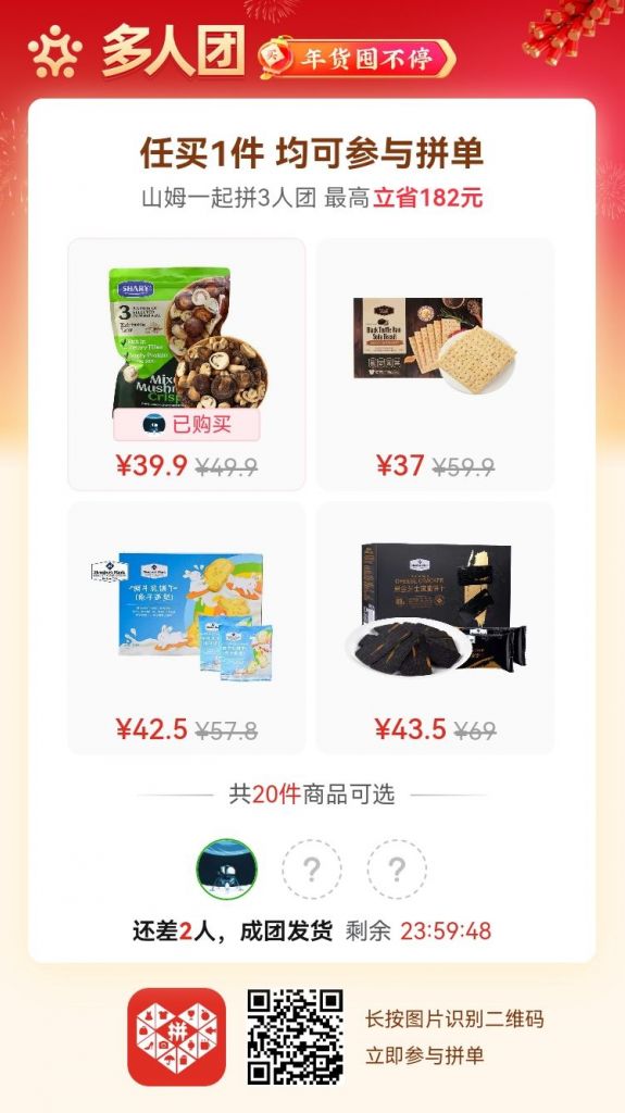 pdd 山姆蘑菇脆 1=2 NGA玩家社区