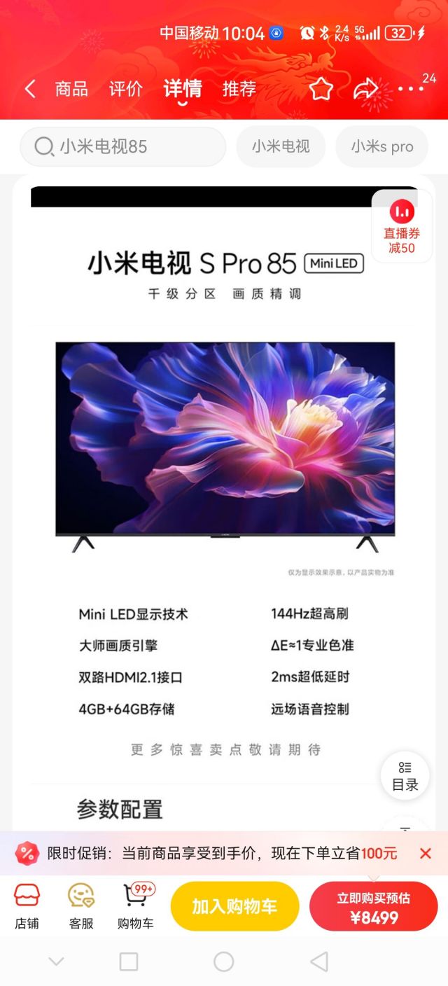 电视求助，鹤7max和小米spro 178