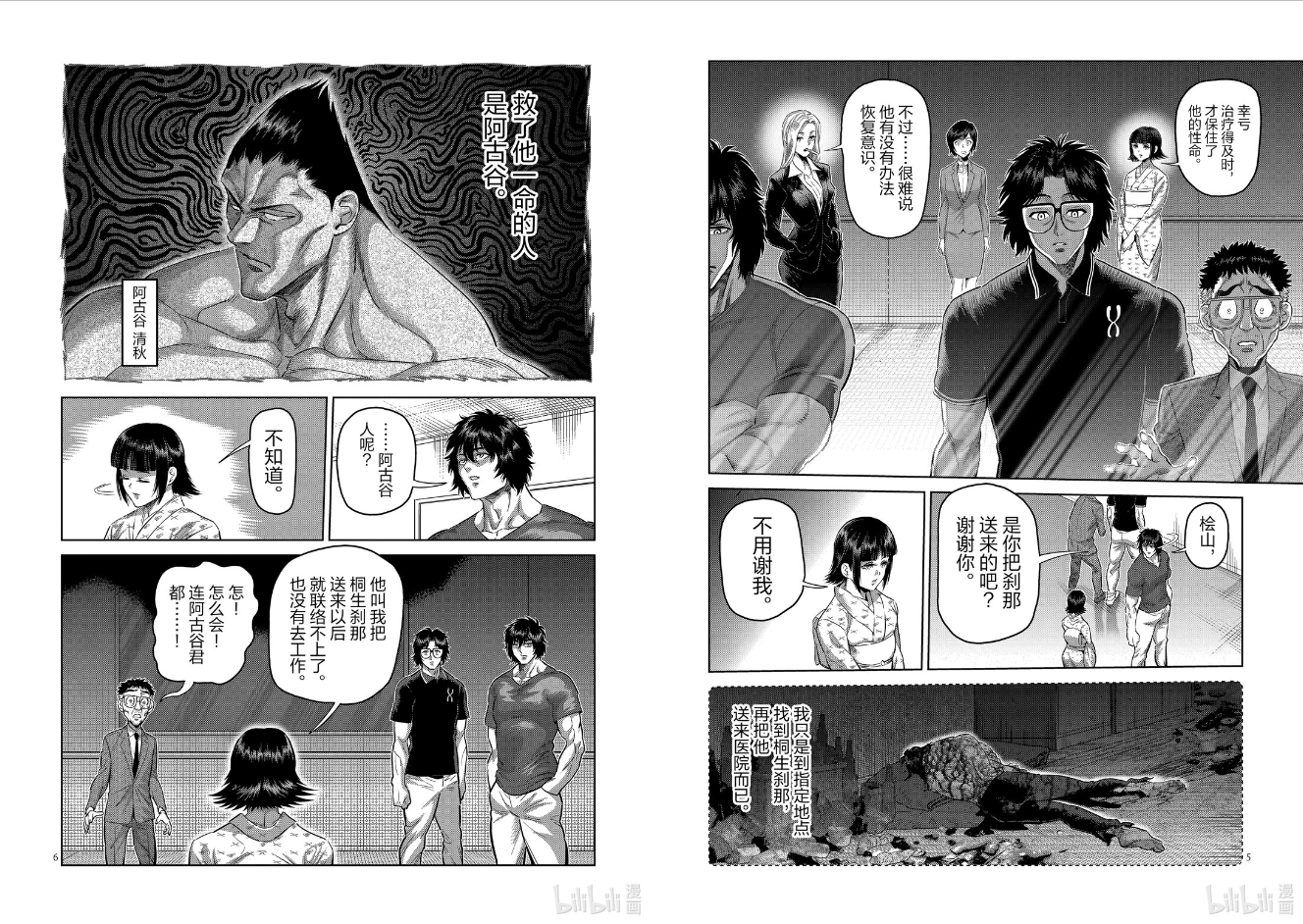 [拳愿奥米迦246全图]刹那：累了 NGA玩家社区