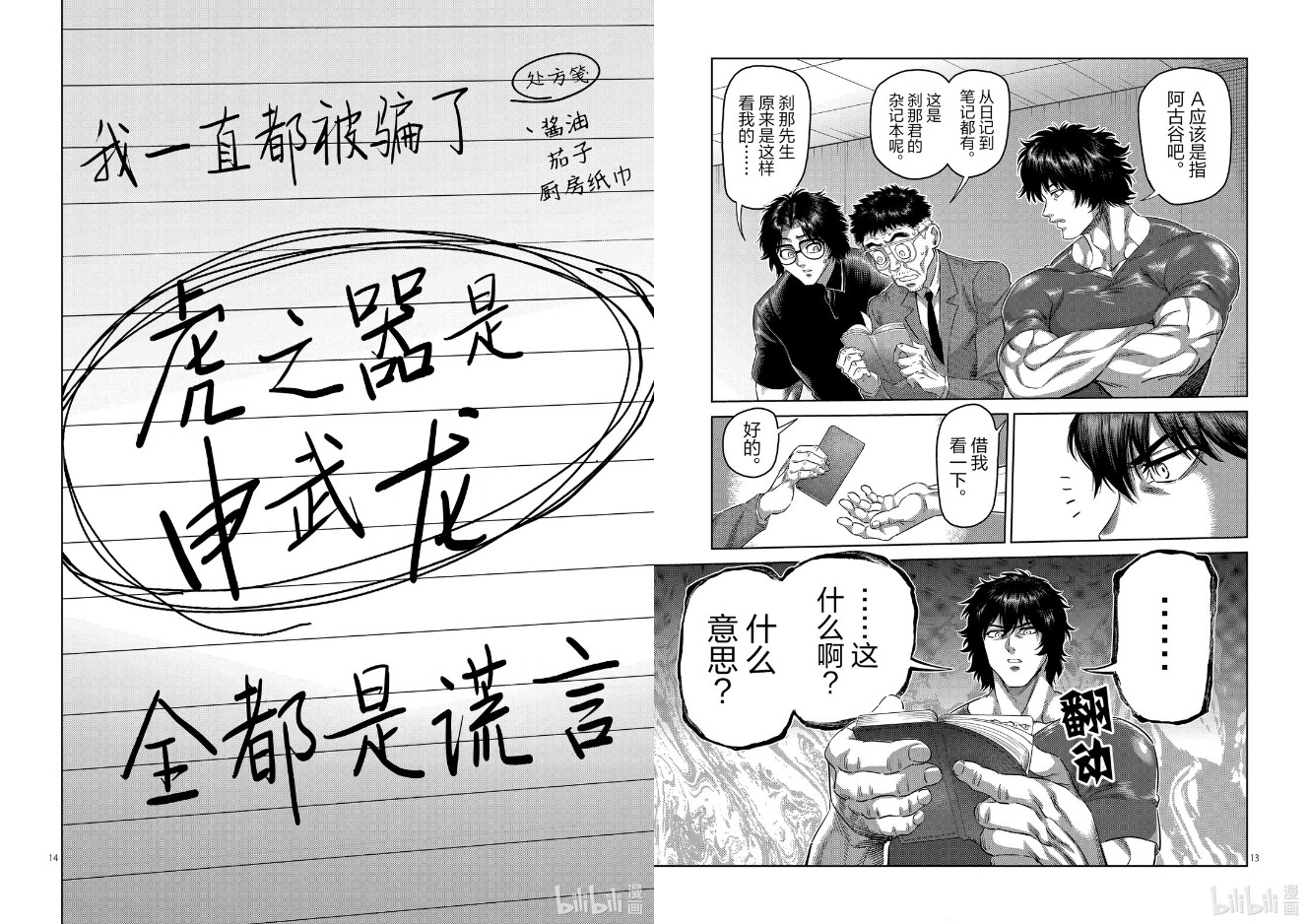 [拳愿奥米迦246全图]刹那：累了 NGA玩家社区