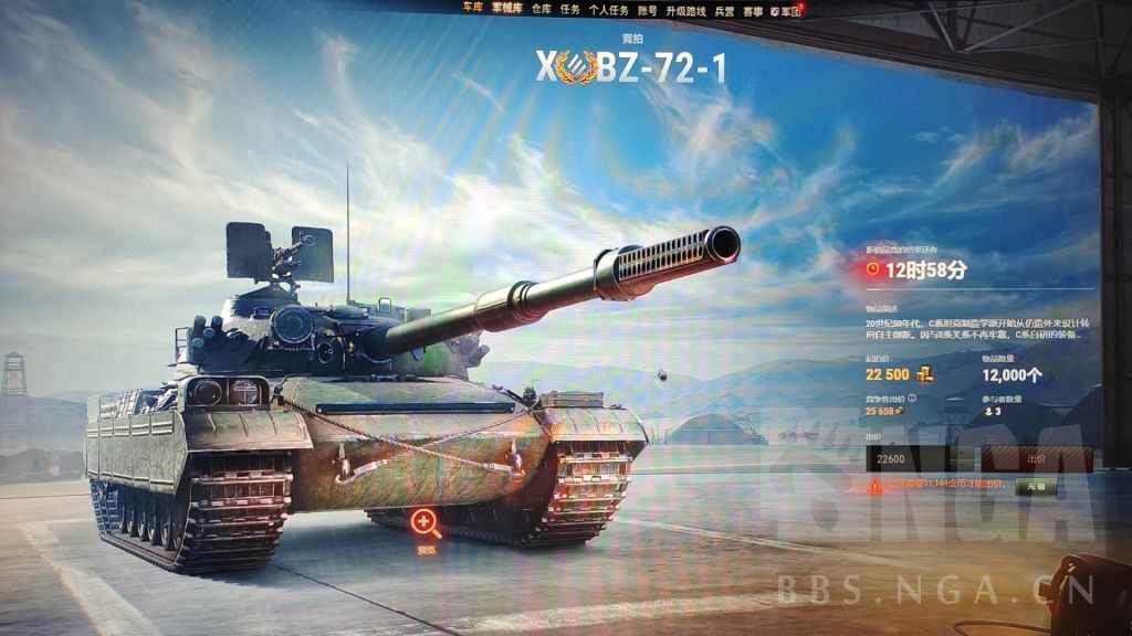 今日BZ-72-1，金币22500起拍 NGA玩家社区